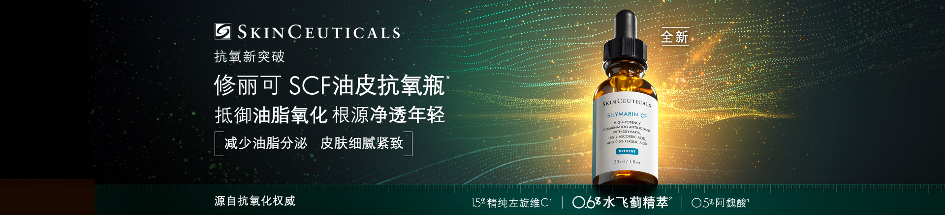 SkinCeuticals修丽可官网-专业科学护肤品牌